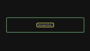 Все про CSS выравнивание: способы, приемы и примеры